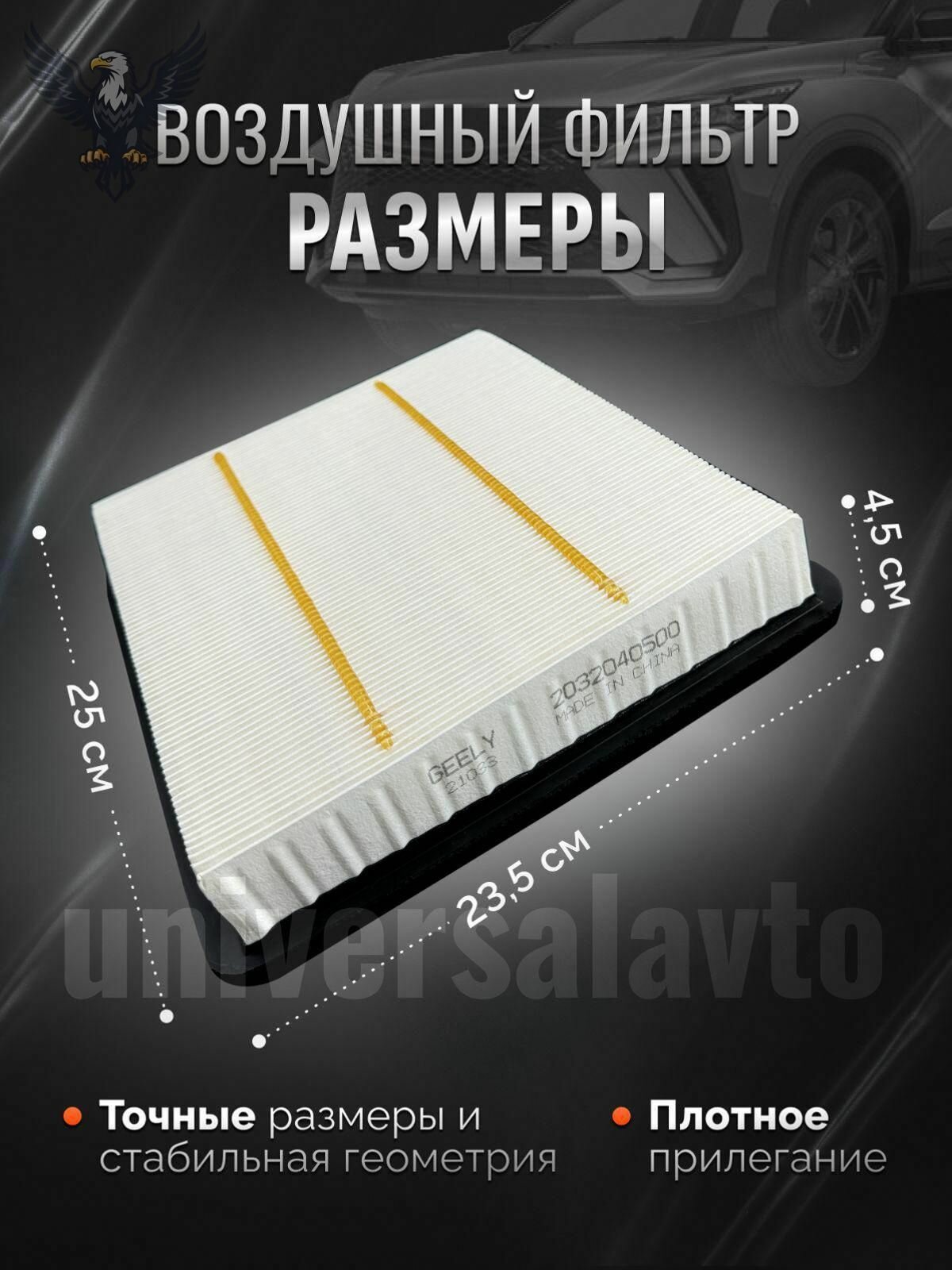 Набор для ТО Geely Coolray и Belgee X50 — фирменные очистители и фильтры двигателя воздуха и салона для ТО и замены