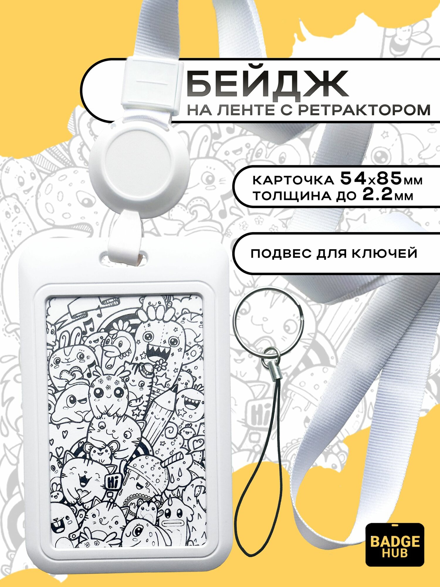 Бейдж чехол для пропуска с лентой рулеткой на шею . Чехол обложка для карты пластиковый с ретрактором веревкой . Белый / White .