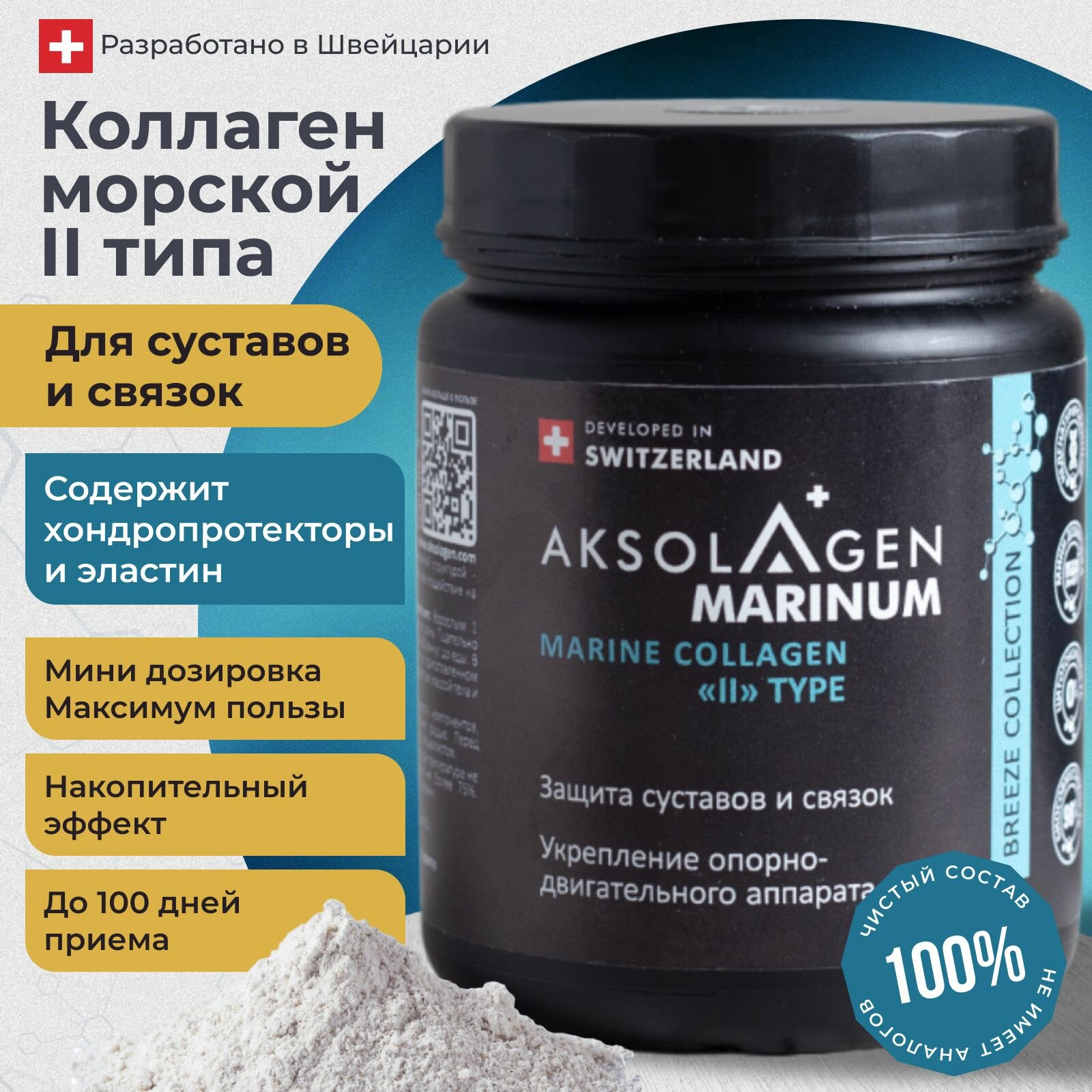 Коллаген морской порошок 2 типа AKSOLAGEN для суставов и связок, содержит аминокислоты, хондропротекторы и эластин, 50 гр