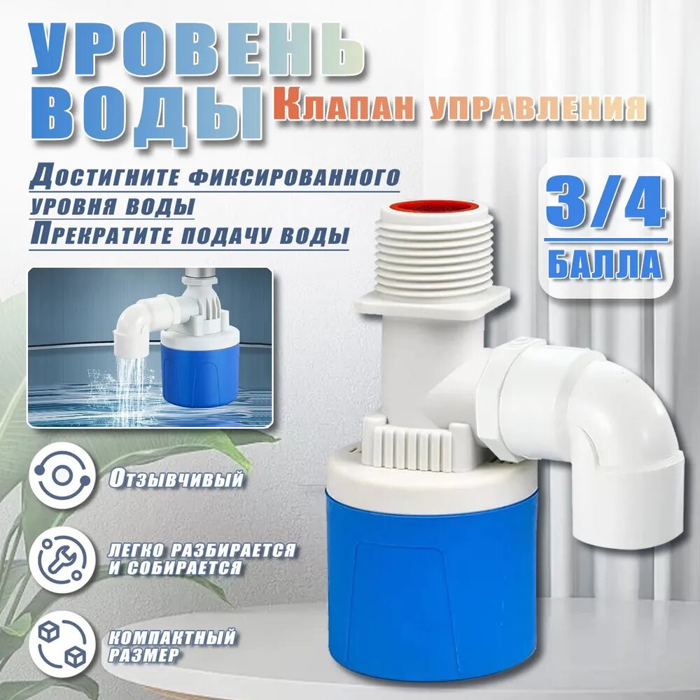 Автоматический поплавковый клапан, ПВХ (поливинилхлорид)