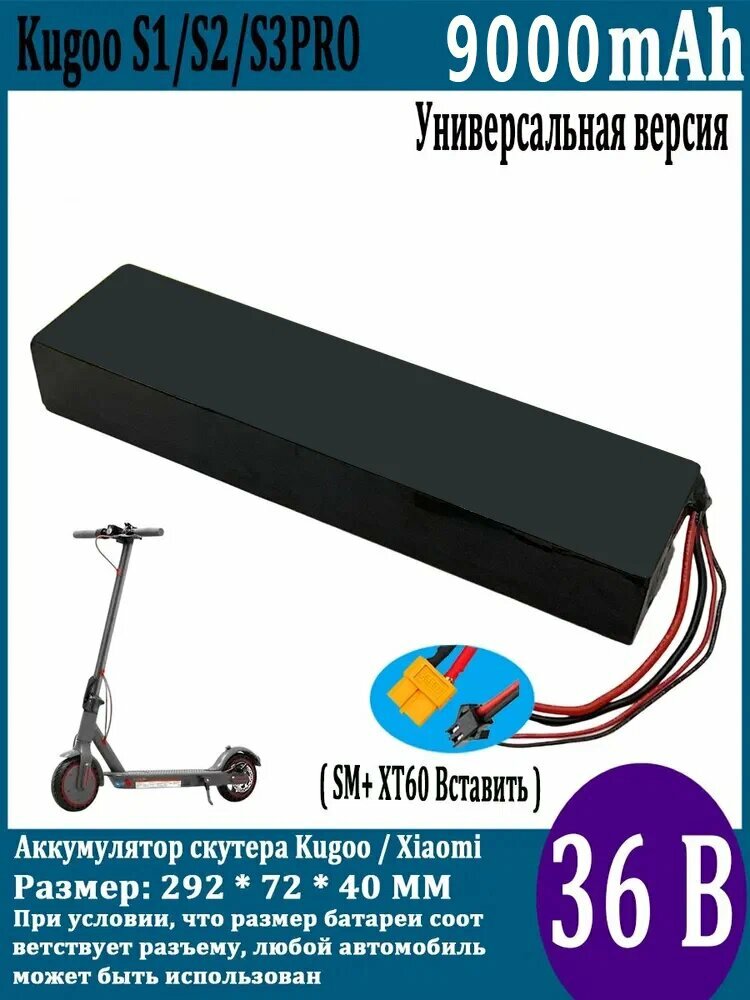 Аккумулятор Инновационная Энергетика, для Kugoo S1/S2/S3/S3pro, 36В, 9,0 Ач