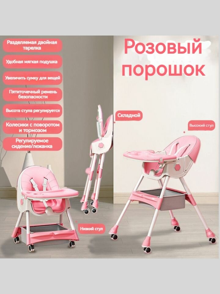 Складной детский обеденный стул на высоких ножках, Может лечь или сесть, Регулируемая высота, С универсальным колесом