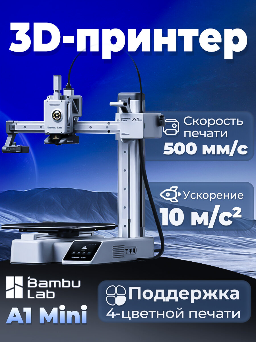 Bambu Lab A1 mini 3D принтер настольный для дома FDM с автоматическим nivelированием и высокой скоростью печати,500 мм/с