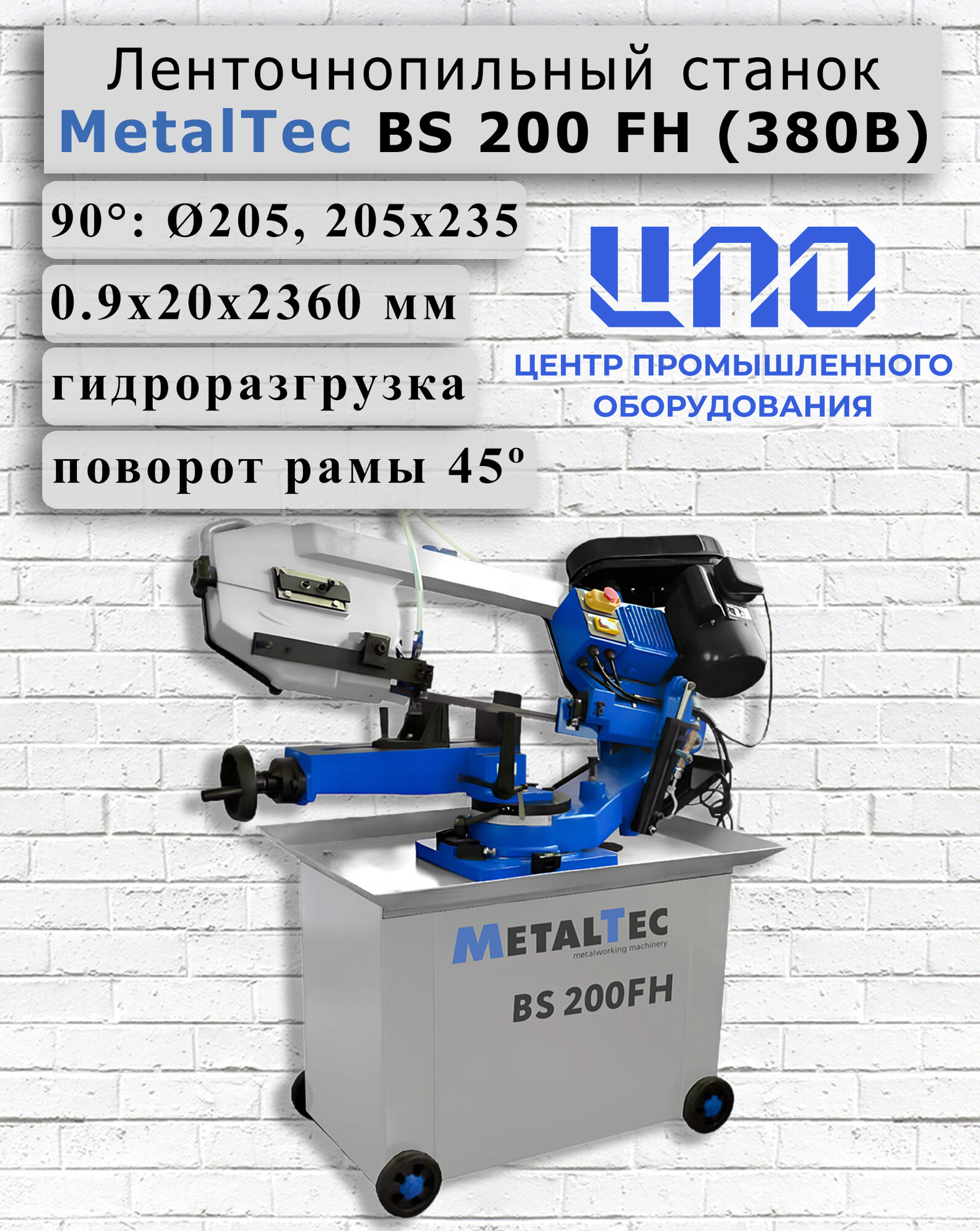 Ленточнопильный станок по металлу с гидроразгрузкой Metaltec BS 200 FH (380В)