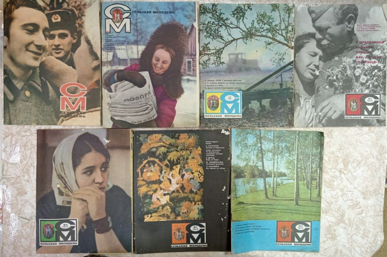 Сельская молодежь, №2,3,4,5,6,7,9/1975 (комплект из 7 журналов секонд-хенд)
