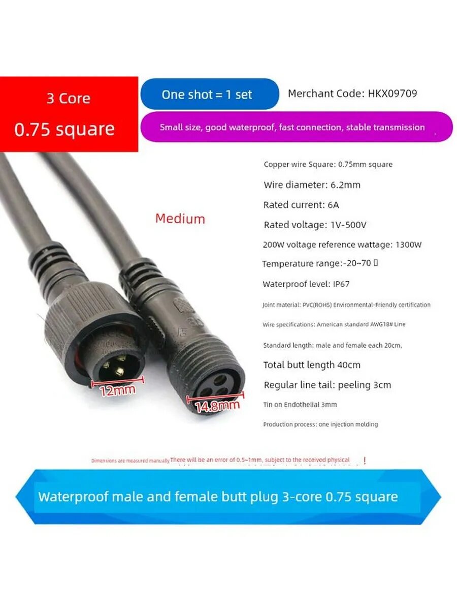 Водонепроницаемый разъем 3-жильный 0,75 кв. мм, комплект