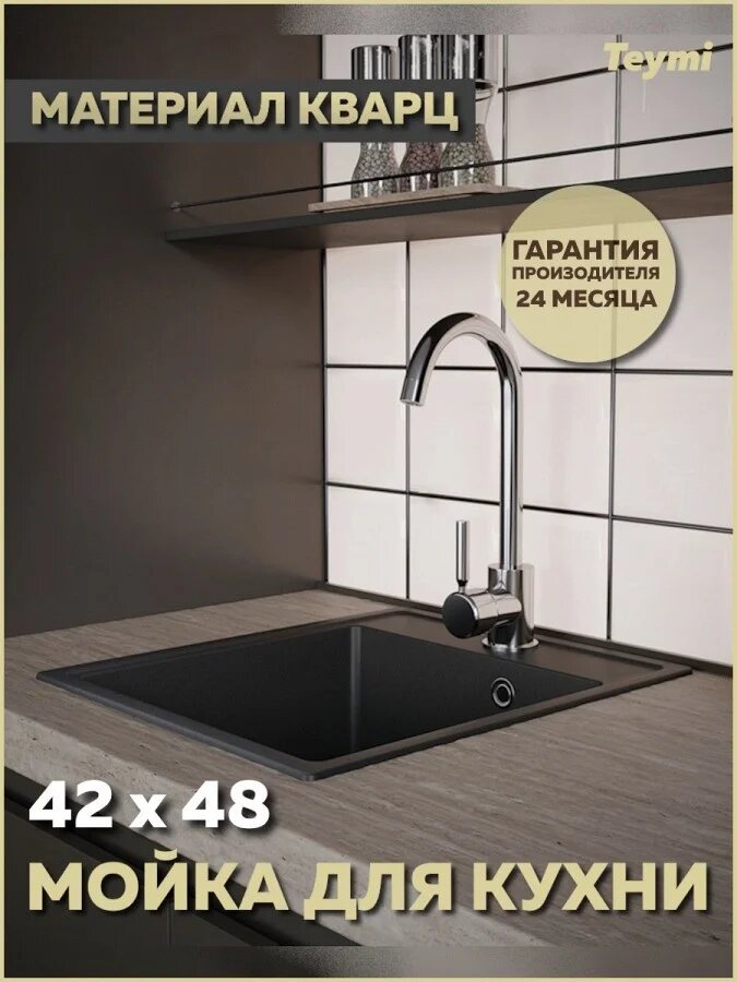 Мойка кухонная Teymi Helmi Smart 42 T120108 кварцевая, 42x48, прямоугольная, мойка для кухни, черная, матовая