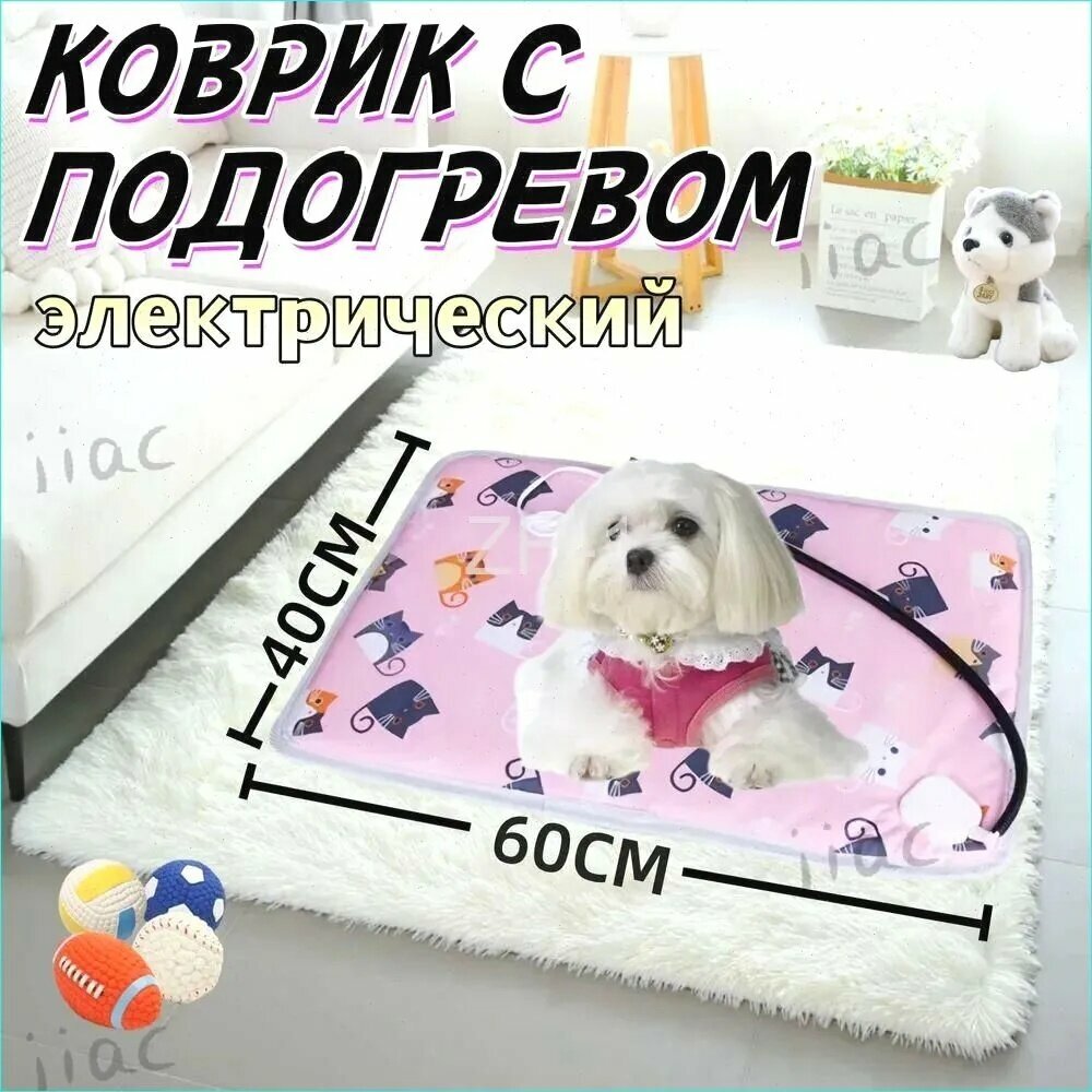 Лежанка для собак и кошек с подогревом 40x60см, коврик с подогревом для животных, грелка электрическая