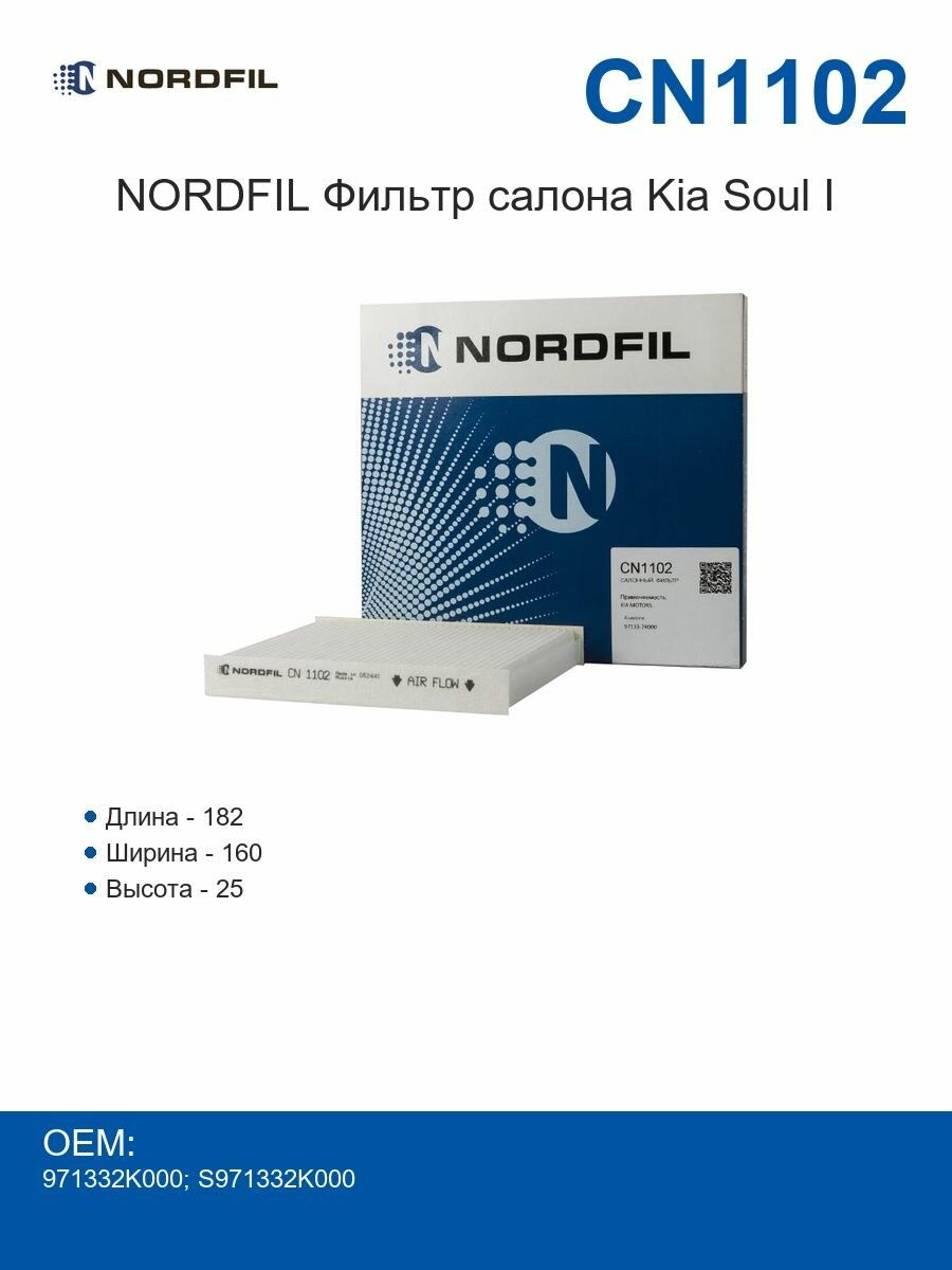 NORDFIL Фильтр салона Kia Soul I