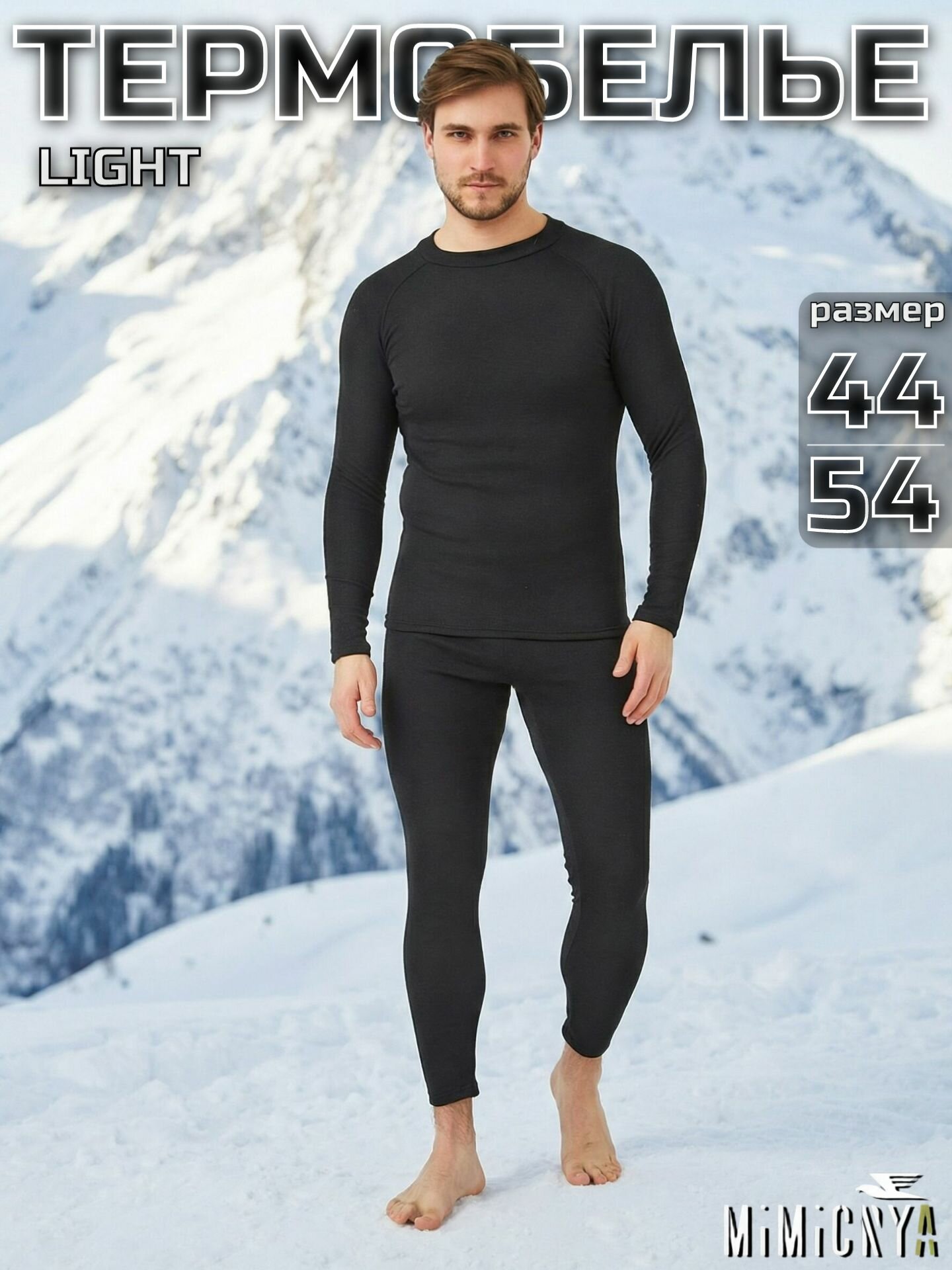 Термоводолазка Базовая коллекция