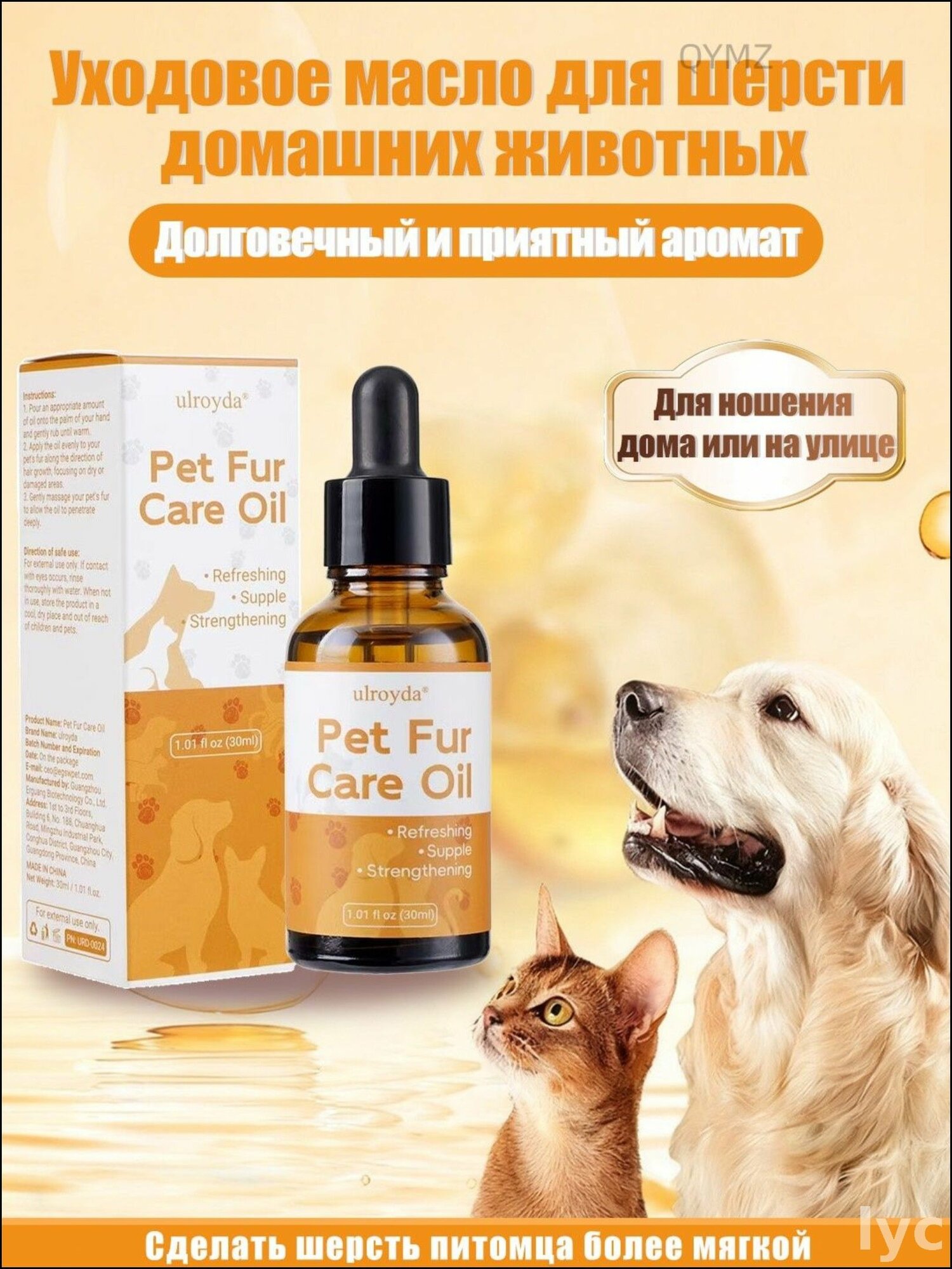 Эксклюзивный уход за шерстью, масло 30мл