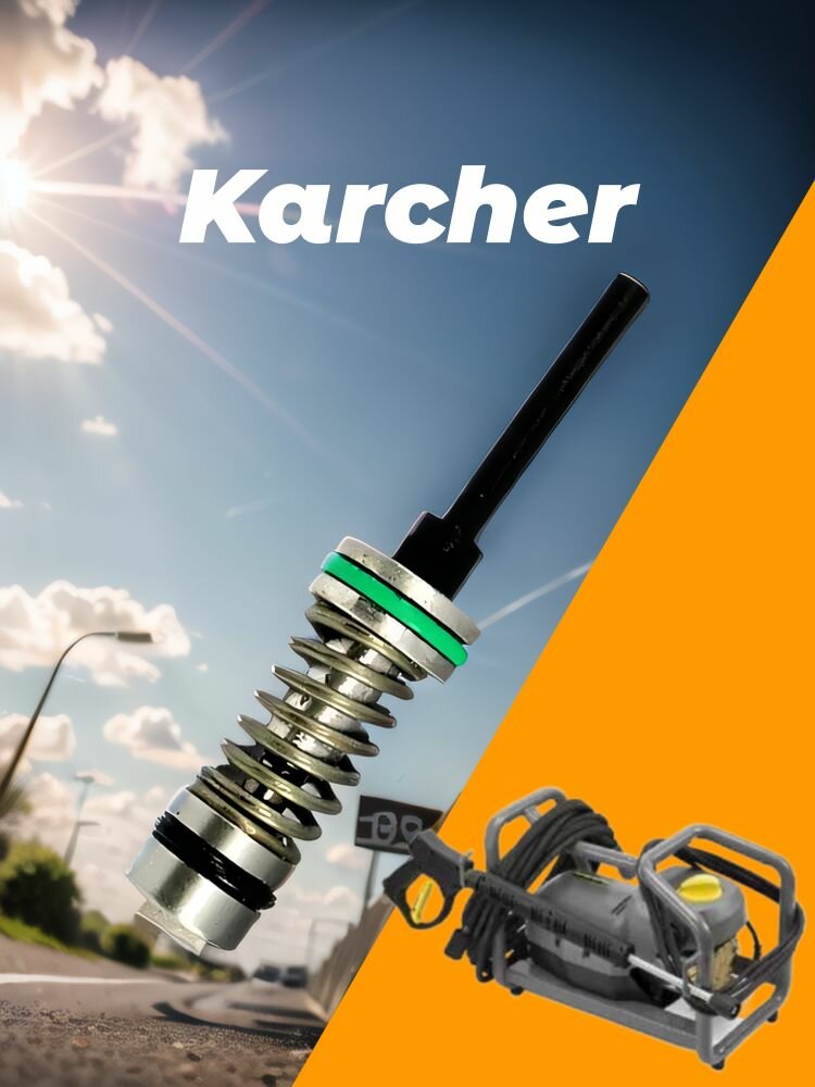 Свободный клапан Karcher K5.20 (4580-325,0).