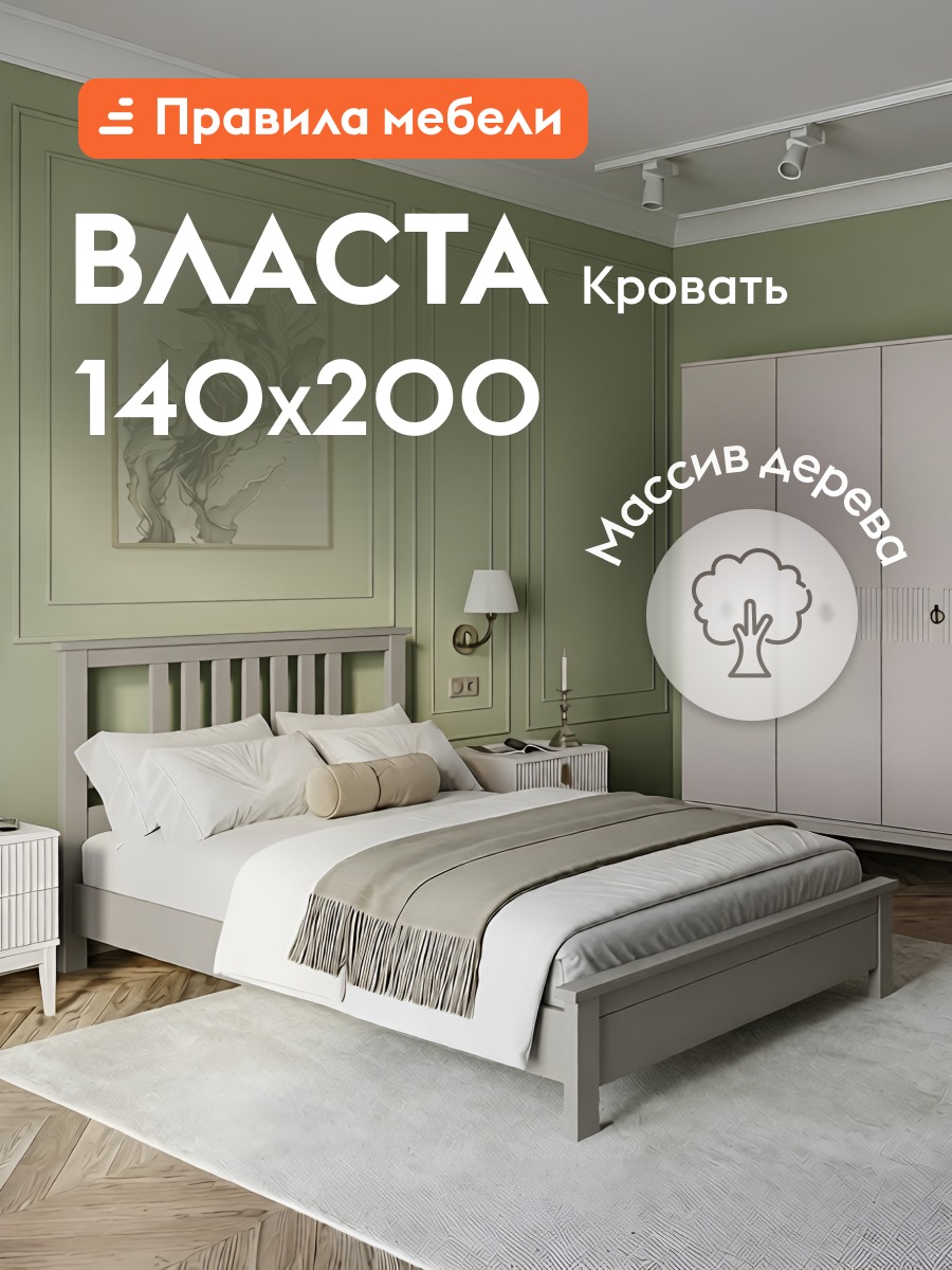 Двуспальная кровать Власта 140х200 см, деревянная, анатомическое основание, Массив сосны, Антрацит