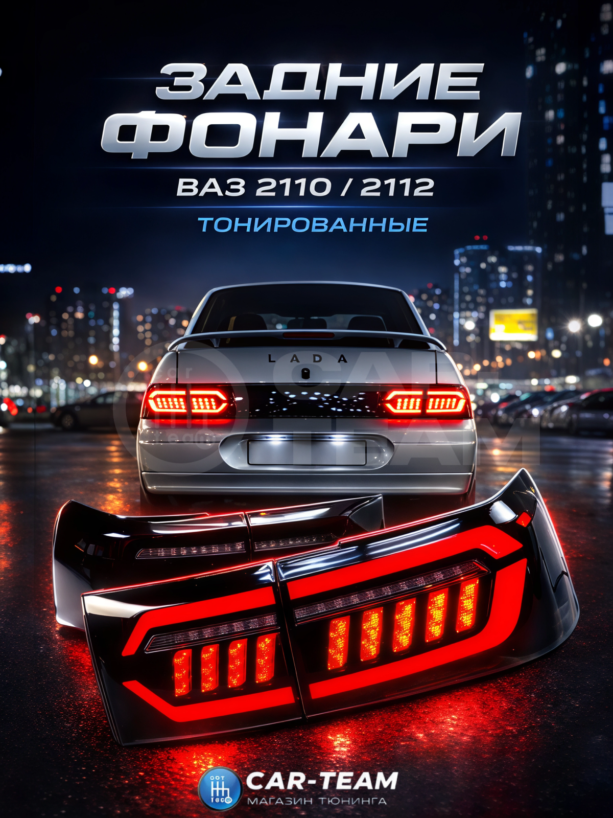 Фонари ВАЗ 2110, 2112 в стиле Ауди тонированные на ВАЗ-2110, 2112 черные комплект 2шт.