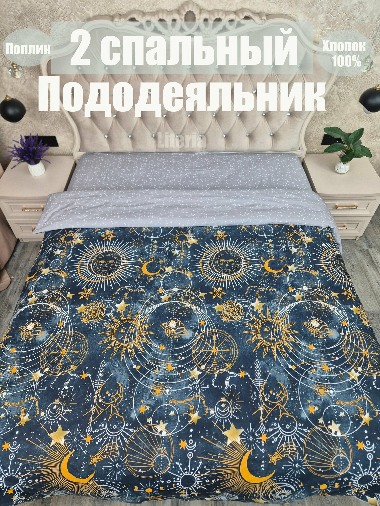 Пододеяльник Поплин 2 спальный размер 180\215см. Хлопок 100% производство Иваново плотность 115 гр/м2