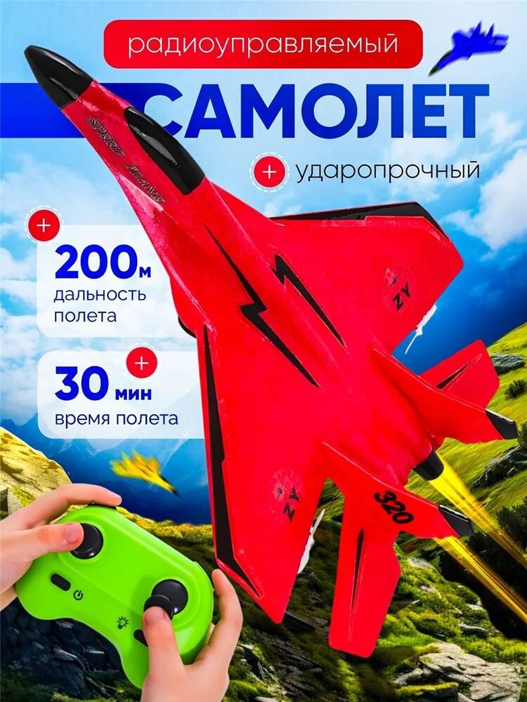 Радиоуправляемый самолет