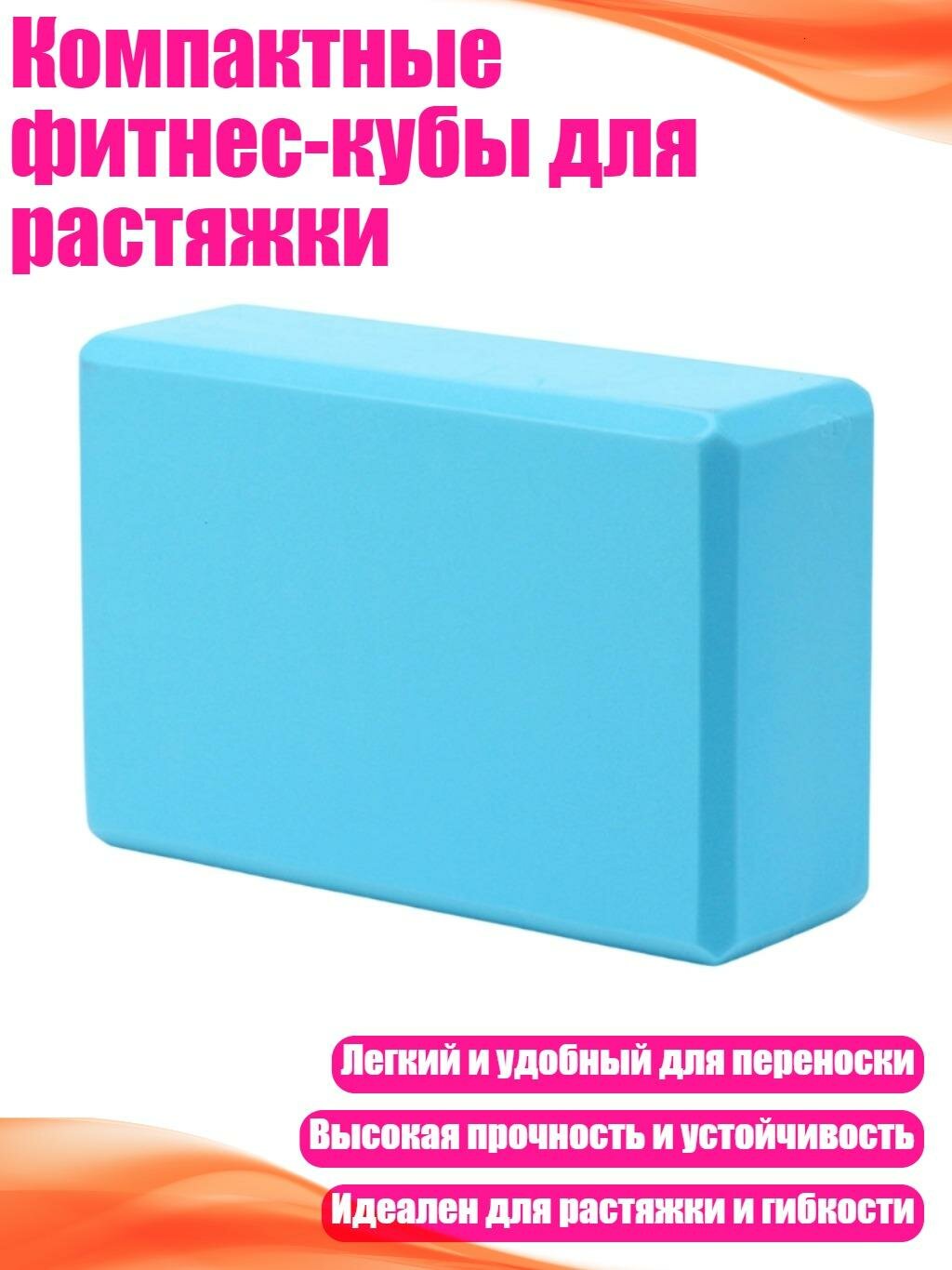 Компактные фитнес-кубы для растяжки, светло-синий