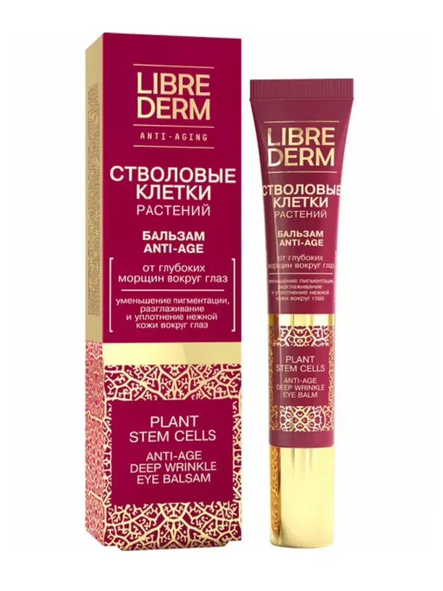 Librederm Бальзам от глубоких морщин вокруг глаз 20мл