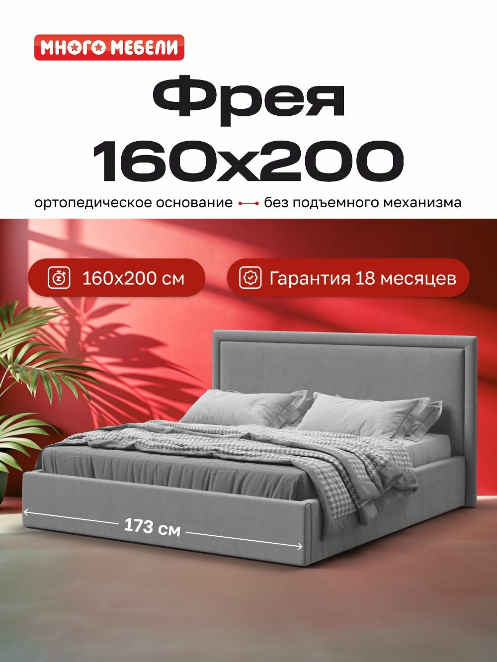 Двуспальная кровать Фрея без подъемного механизма, велюр, цвет Монолит сталь, 160х200 см