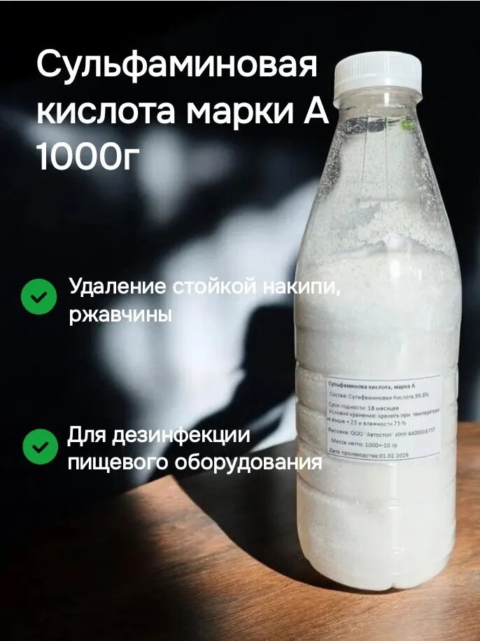 Сульфаминовая кислота 1кг