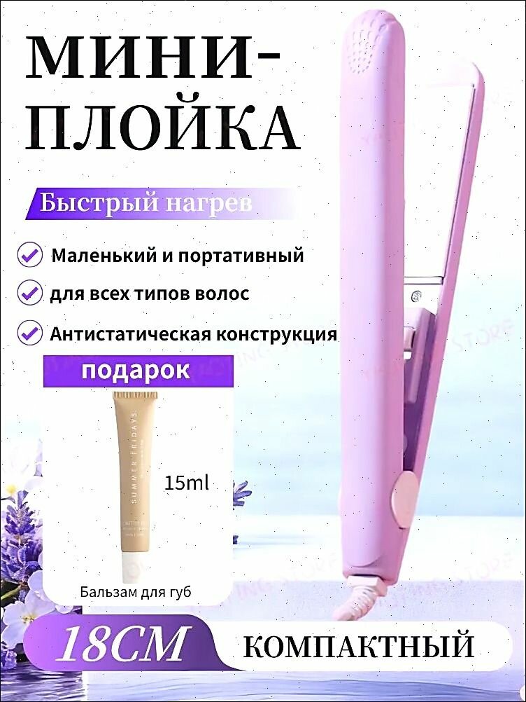 Мини-бигуди для выпрямления и завивки волос, утюжок с керамическим покрытием