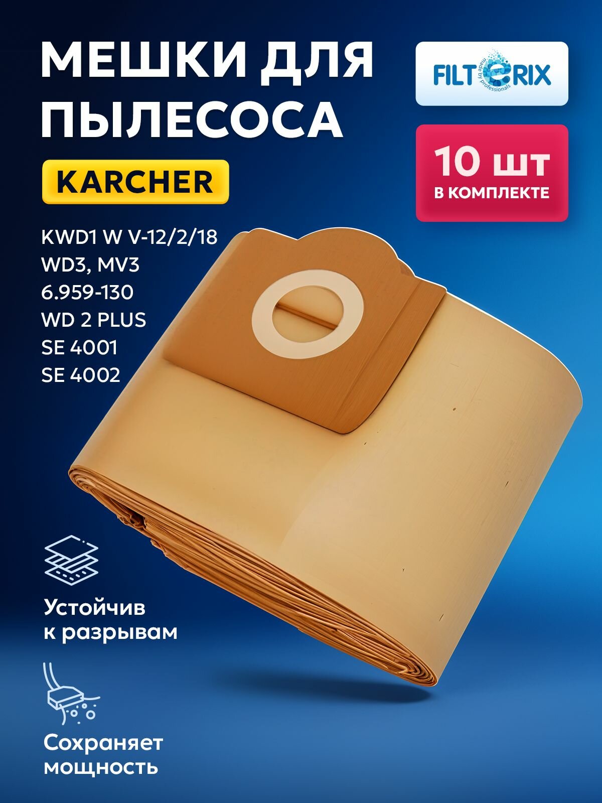 Мешки для пылесоса Керхер WD3, WD2 Plus, MV3, KWD1 W V-12/2/18, SE 4001, SE 4002, 6.959-130, бумажные пылесборники для Karcher - 10 шт.
