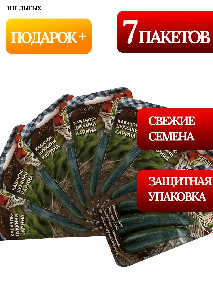 Семена Кабачок "Цуккини Карина"