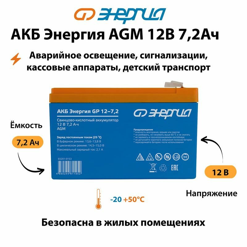 Аккумулятор для ИБП Энергия AGM 12v 7,2Ah герметичный АКБ для ИБП