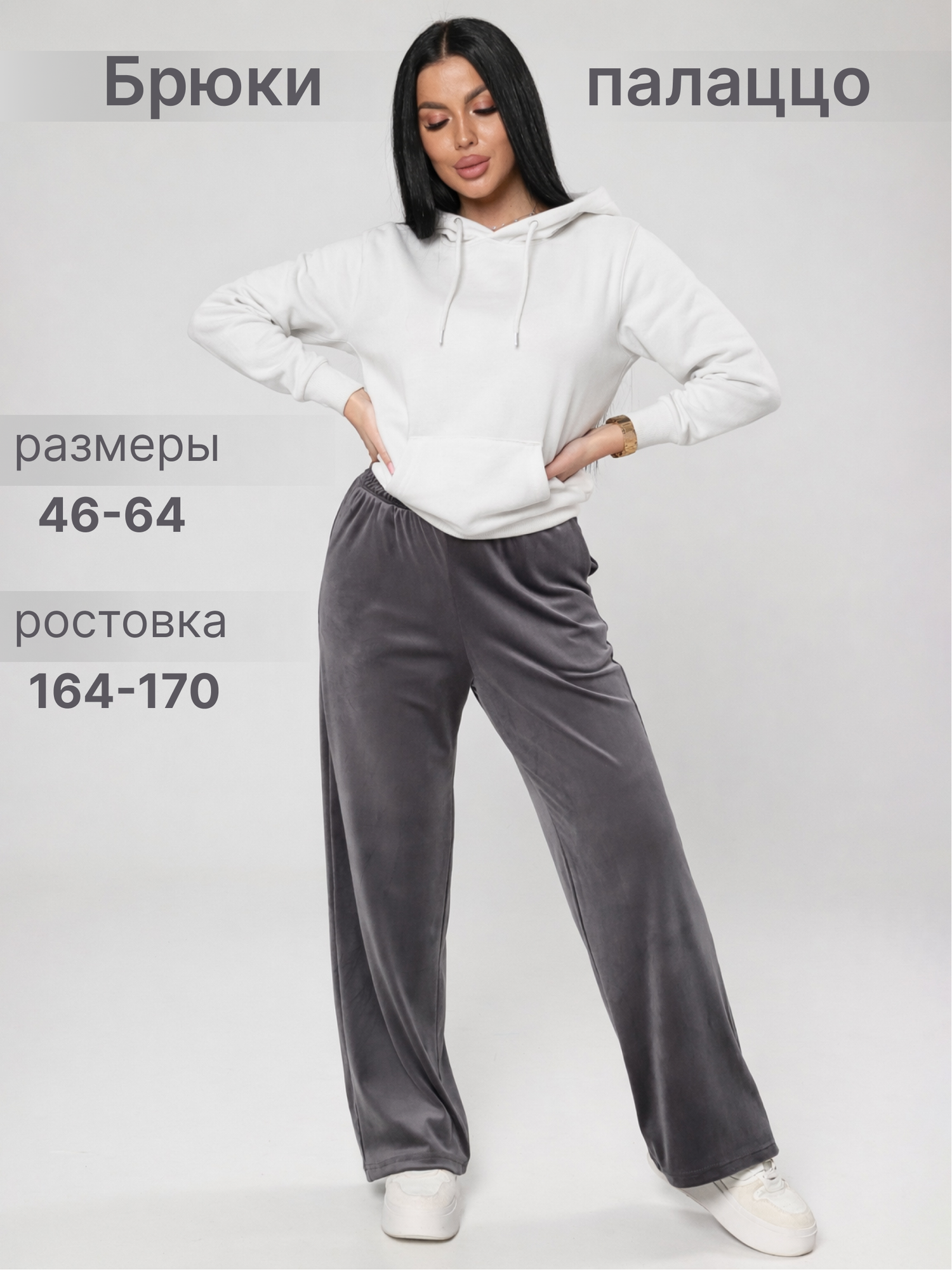 Брюки палаццо женские больших размеров велюровый