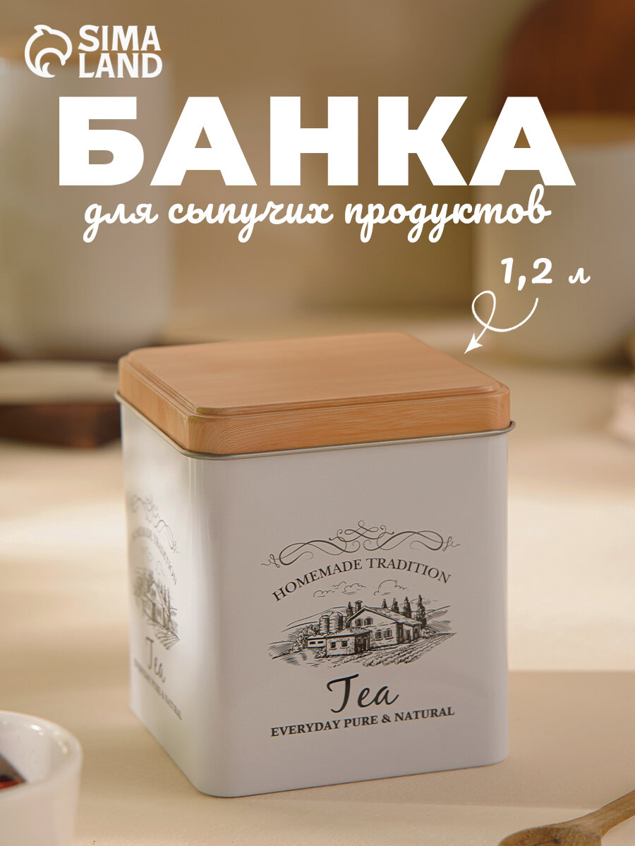 Банка с крышкой для чая и сыпучих продуктов 12х10х10 см "Дом и поле", цвет белый