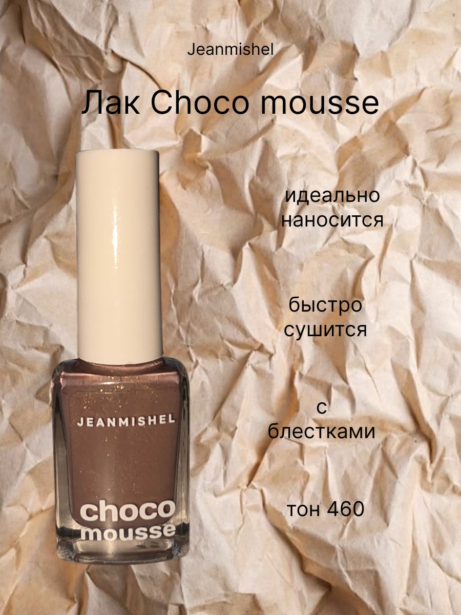 Лак для ногтей Choco mousse от Jeanmishel, идеально наносится, быстро сушится №159