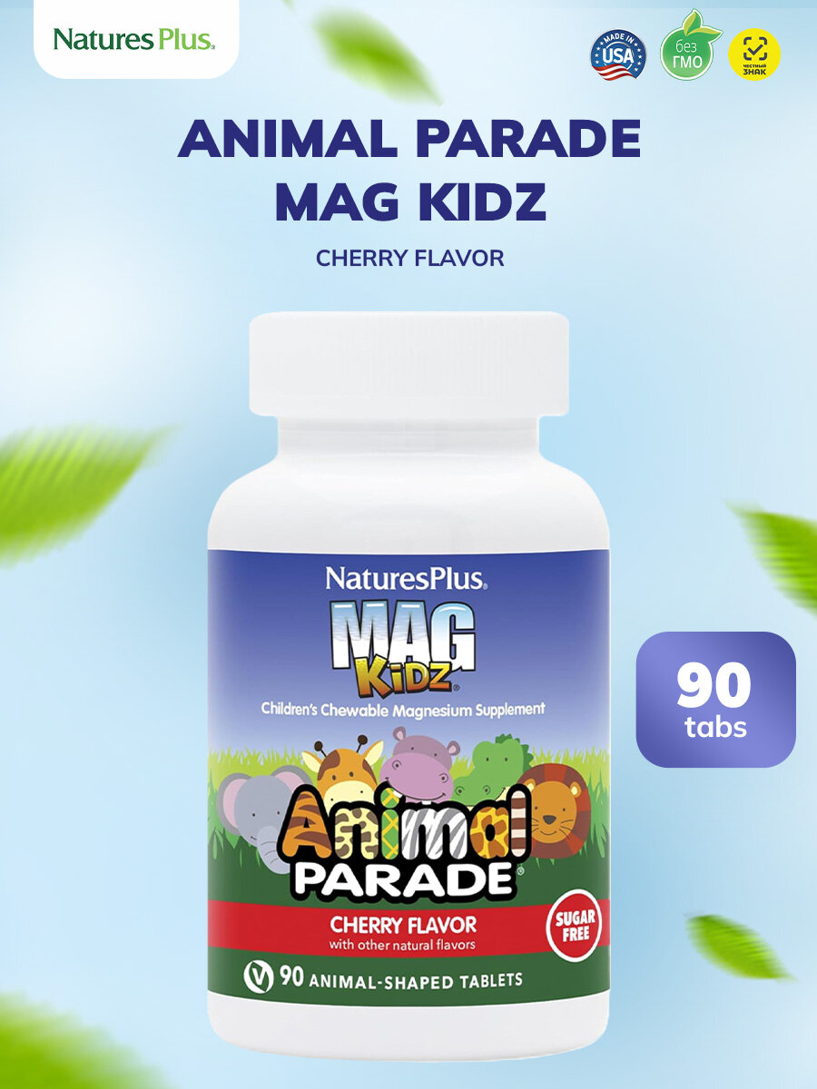 NaturesPlus Натура Плюс МАГ Кидз вишня 90 таблеток, MAG Kidz Cherry 90 tabs