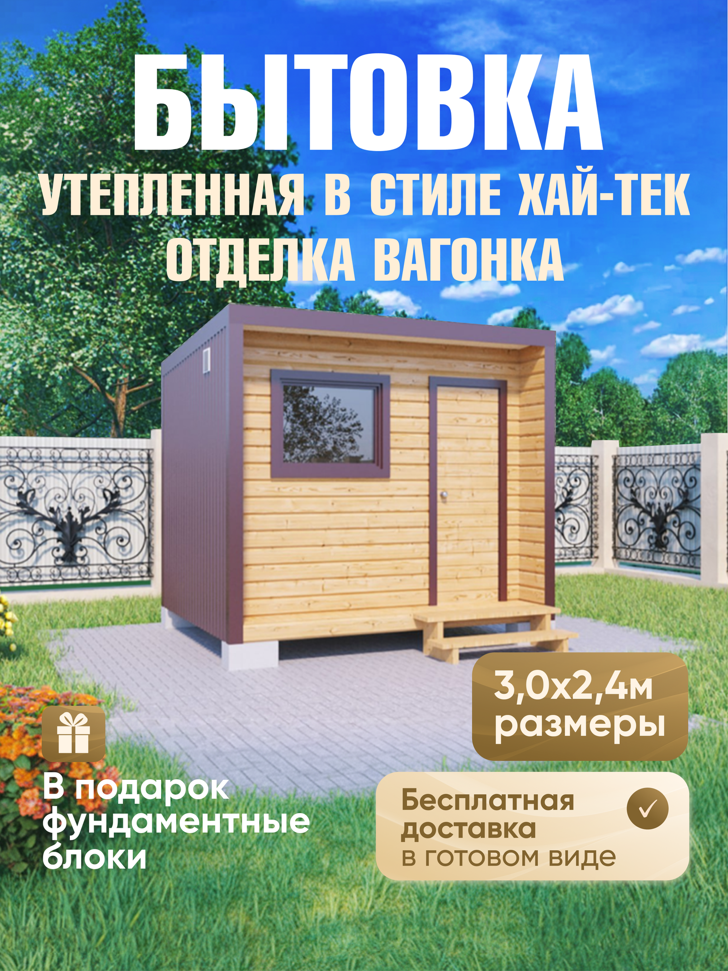 Бытовка дачная садовая 3 x 2,4 м, в стиле хай-тек, цветной профлист, доставка в готовом виде, внутренняя отделка вагонка