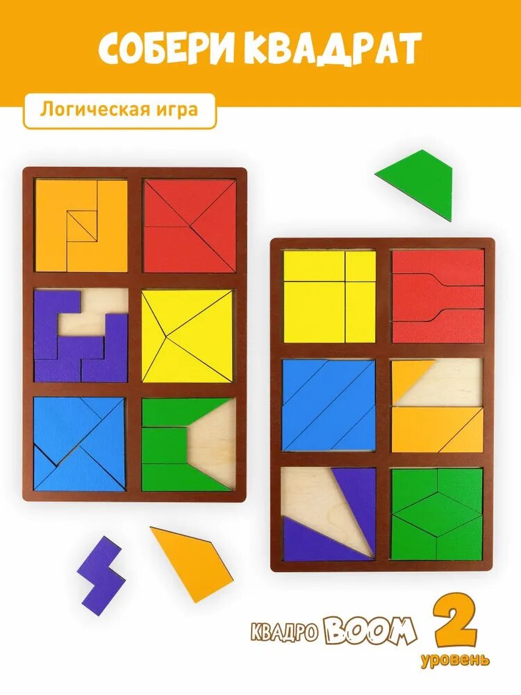 Обучающая логическая игра "Собери квадрат 2 уровень", пазл-головоломка