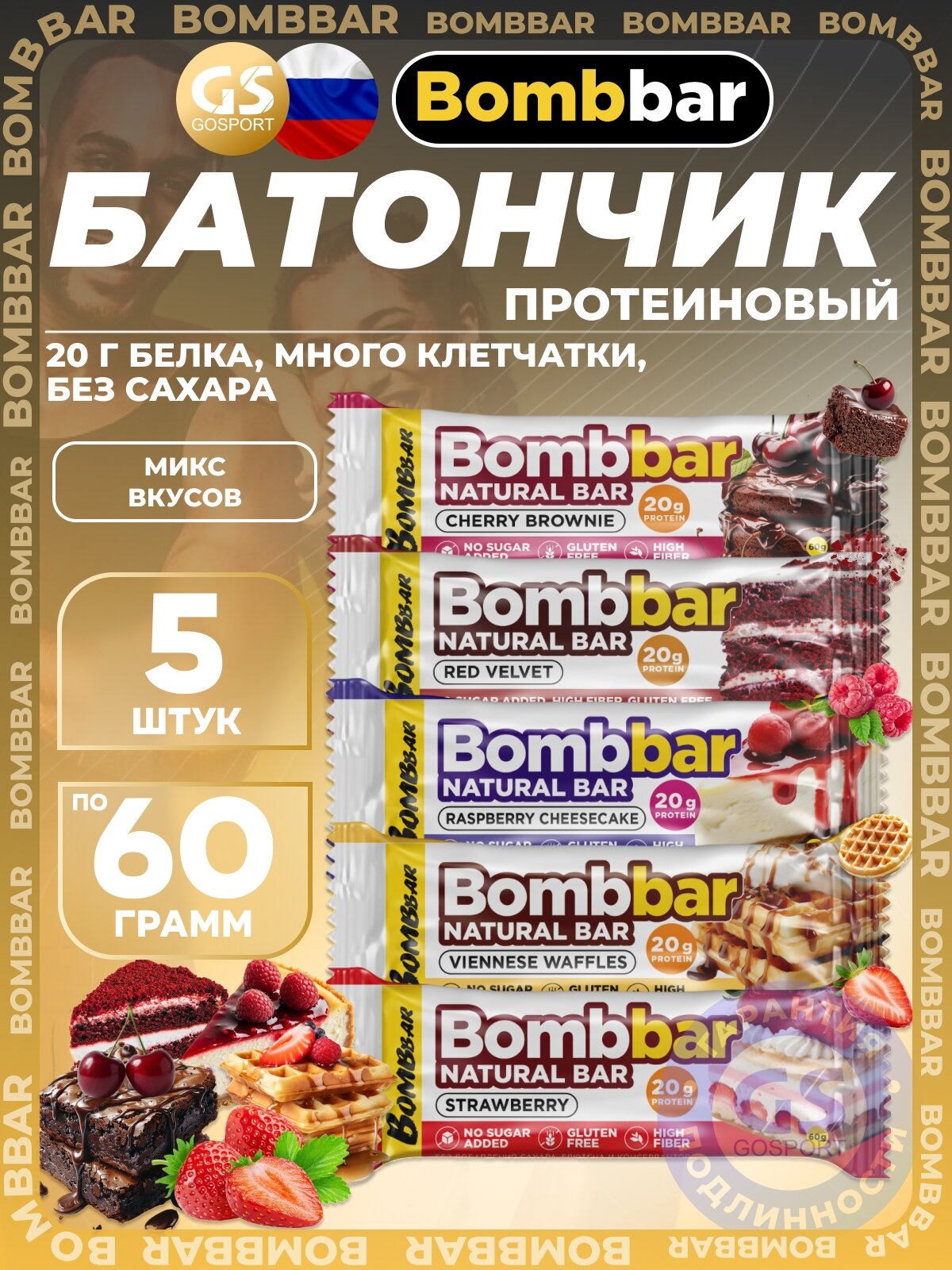 Протеиновый батончик BombBar Протеиновый батончик Natural Bar 5 x 60 г, Микс 5