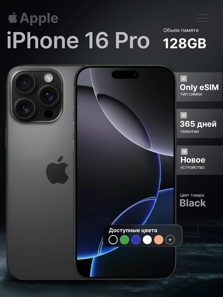 Смартфон Apple iPhone 16 Pro 128GB Black Titanium eSim Only