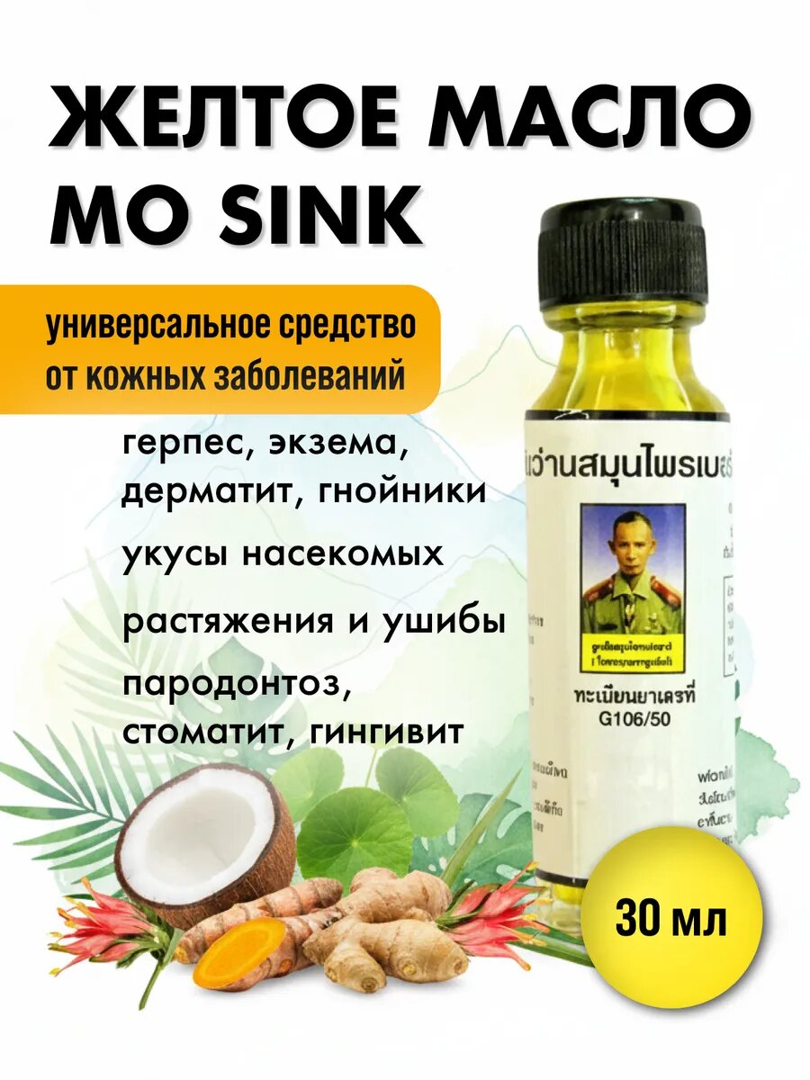 Масло HolisticThai, для лечения экземы и герпеса, натуральное