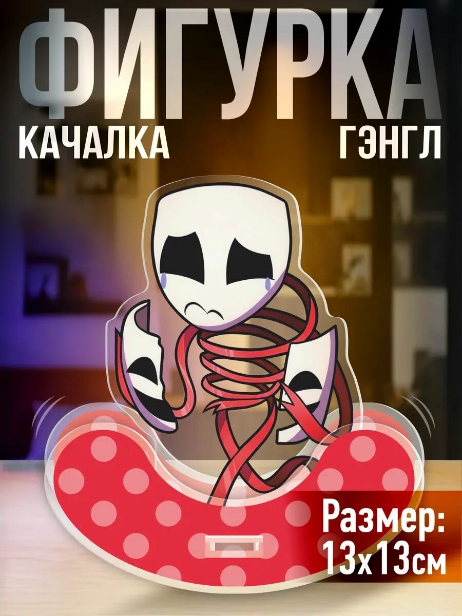 Фигурка акриловая Удивительный цифровой цирк