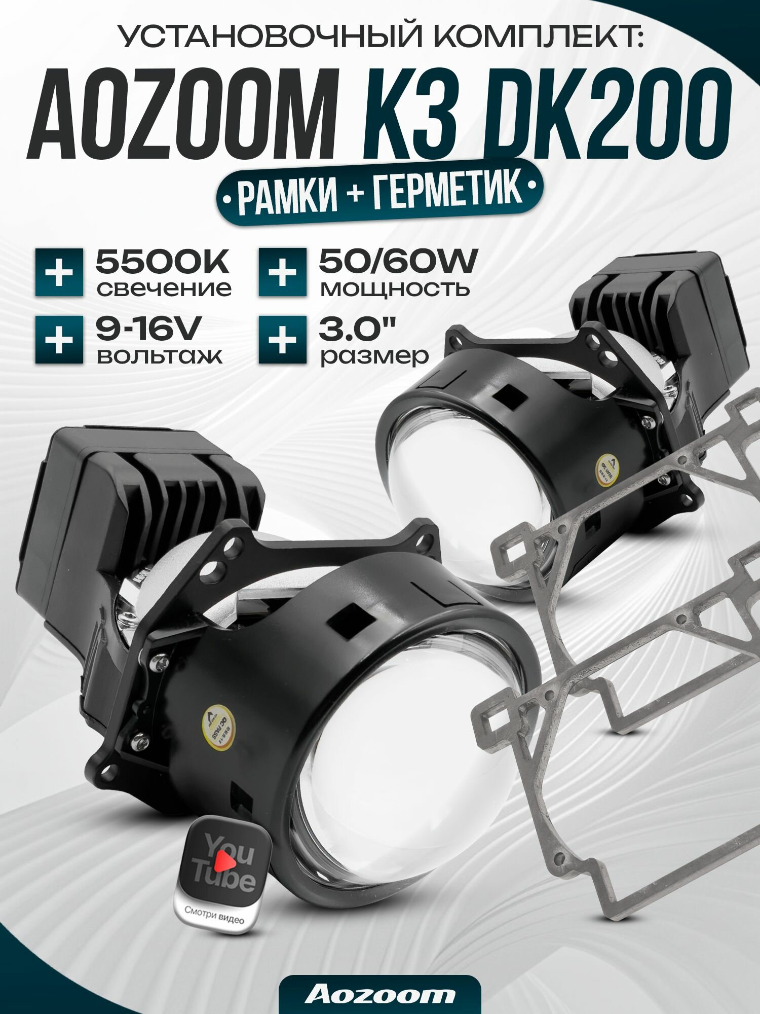Светодиодные линзы Bi-LED Aozoom K3 Dragon Knight 3.0 для Opel Antara 2010-2015 / комплект для замены линз на Опель Антара