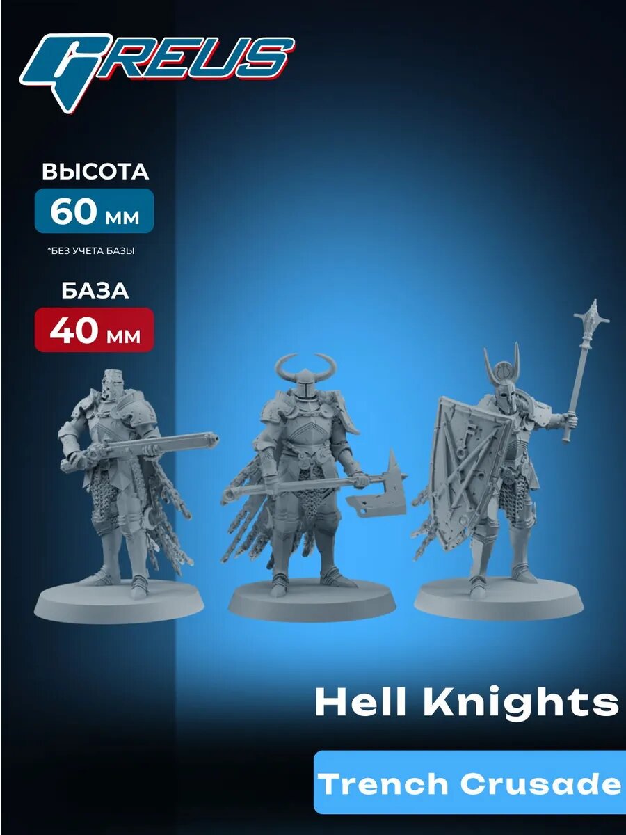 Миниатюра Greus - Hell Knights (TC)
