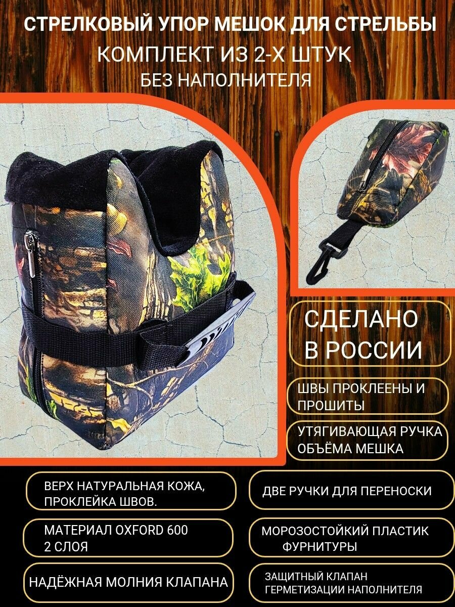 Опора стрелковая, мешок для пристрелки, подушки для стрельбы 2 шт. Цвет тёмный лес.