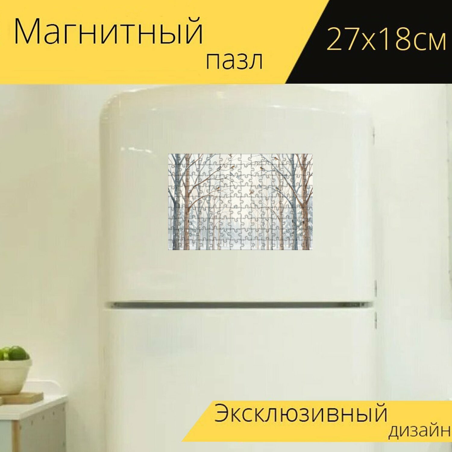 Магнитный пазл "Зимний лес с птицами. Светлый морозный пейзаж с тонкими деревьями, заснеженными ветвями и стаей маленьких пернатых. Нежная акварель." на холодильник 27 x 18 см.