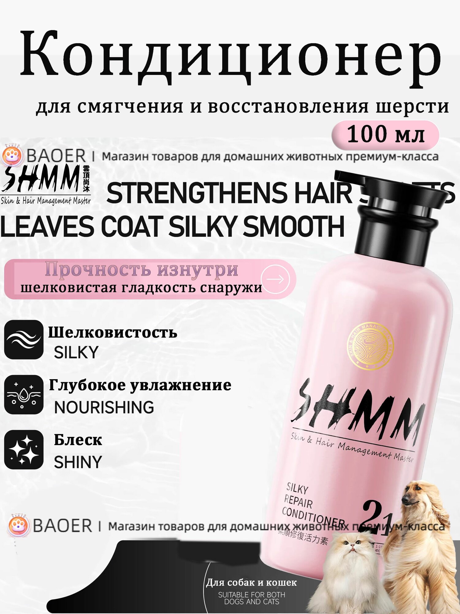 Шампунь/кондиционер для собак и кошек "Нежность и восстановление": смягчает шерсть, устранение запаха, долгий свежий аромат, уход за шерстью зоошампунь кондиционер для животных против запаха