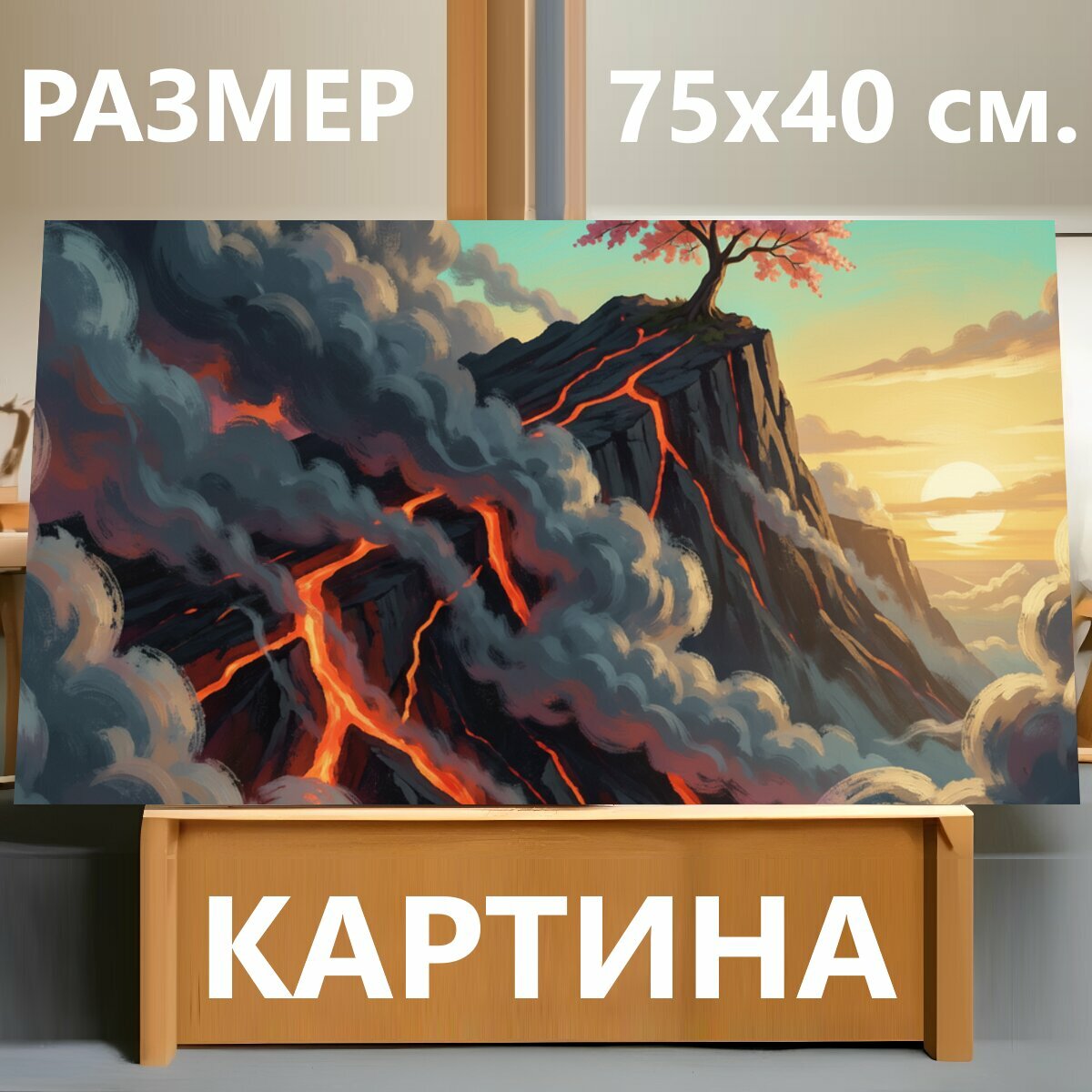 Картина на холсте "Пейзаж с вулканом и сакурой. Фантазийный горный пейзаж с раскалёнными трещинами, густыми клубами дыма и одиноким цветущим." на подрамнике 75х40 см. для интерьера