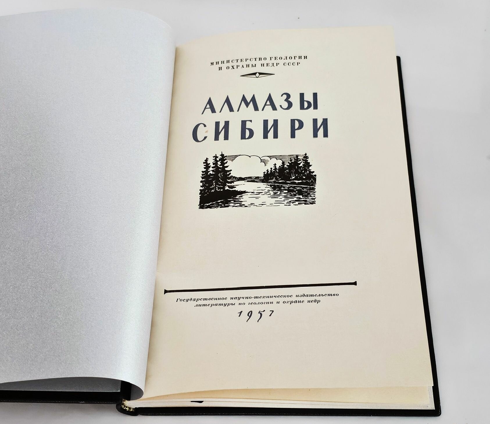 Алмазы Сибири — фото 1