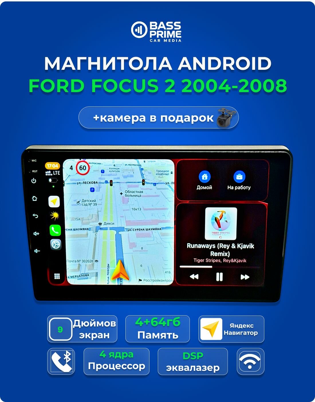 Магнитола Android FORD FOCUS 2 4/64гб+камера заднего вида, Bluetooth, WiFi