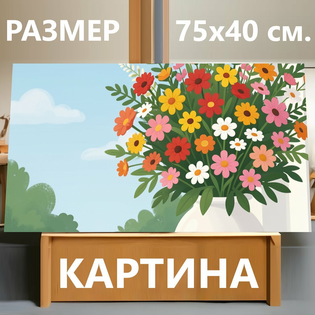 Картина на холсте "Цветы на подоконнике у окна. Яркая летняя композиция в уютном интерьере: пышный букет разноцветных полевых цветов в белой." на подрамнике 75х40 см. для интерьера
