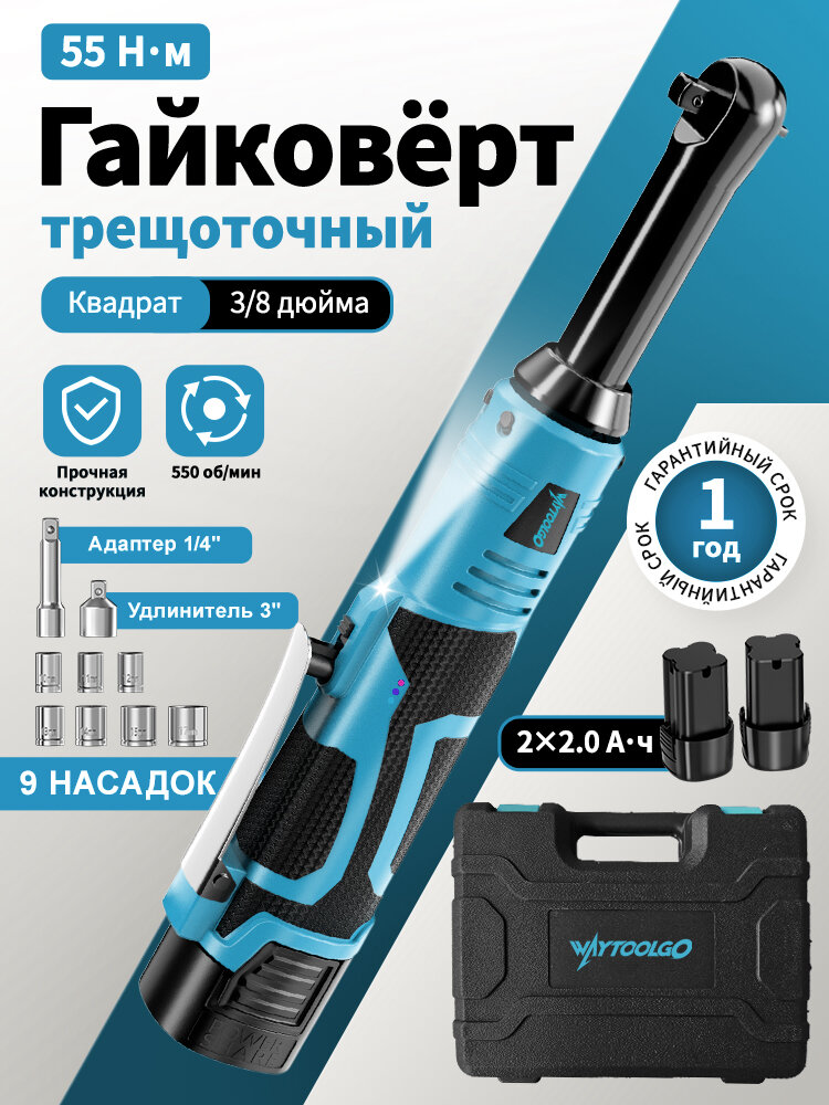 Гаечный ключ с трещоткой электрический