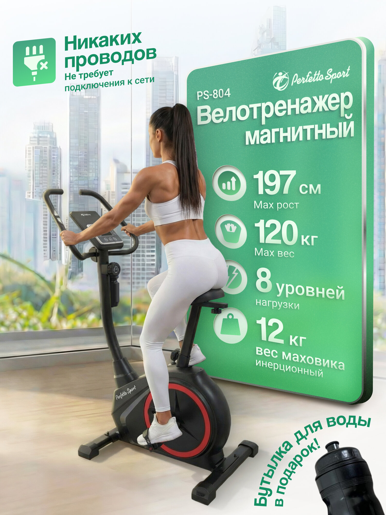 Велотренажер Perfetto Sport PS-804, магнитный, нагрузка до 120 кг