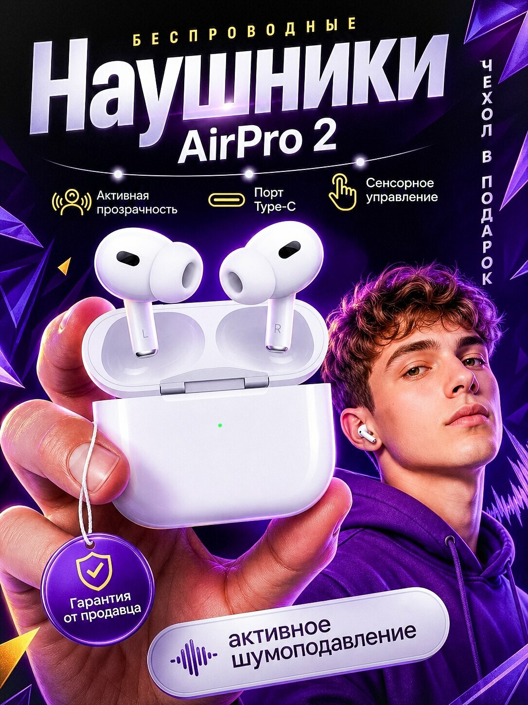 AirPro 2 / Наушники беспроводные с шумоподавление и микрофоном